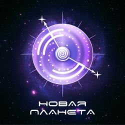 Иконка канала Новая Планета