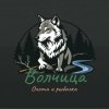 Иконка канала Охотничья и рыболовная база Волчица
