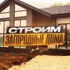 Иконка канала Строительство домов в Москве и области