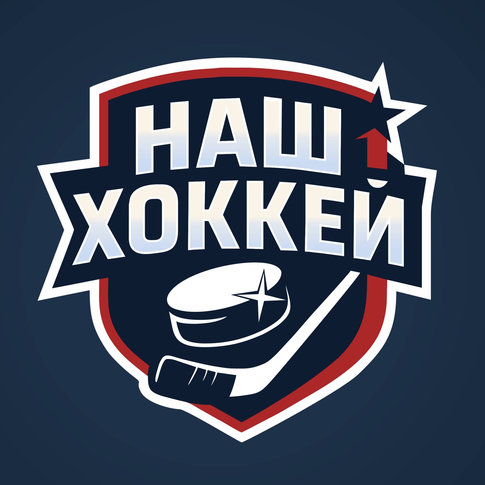 Иконка канала Наш хоккей