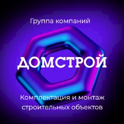 Иконка канала ГК Домстрой