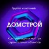 Иконка канала ГК Домстрой