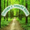 Иконка канала Походы с семьёй Валл