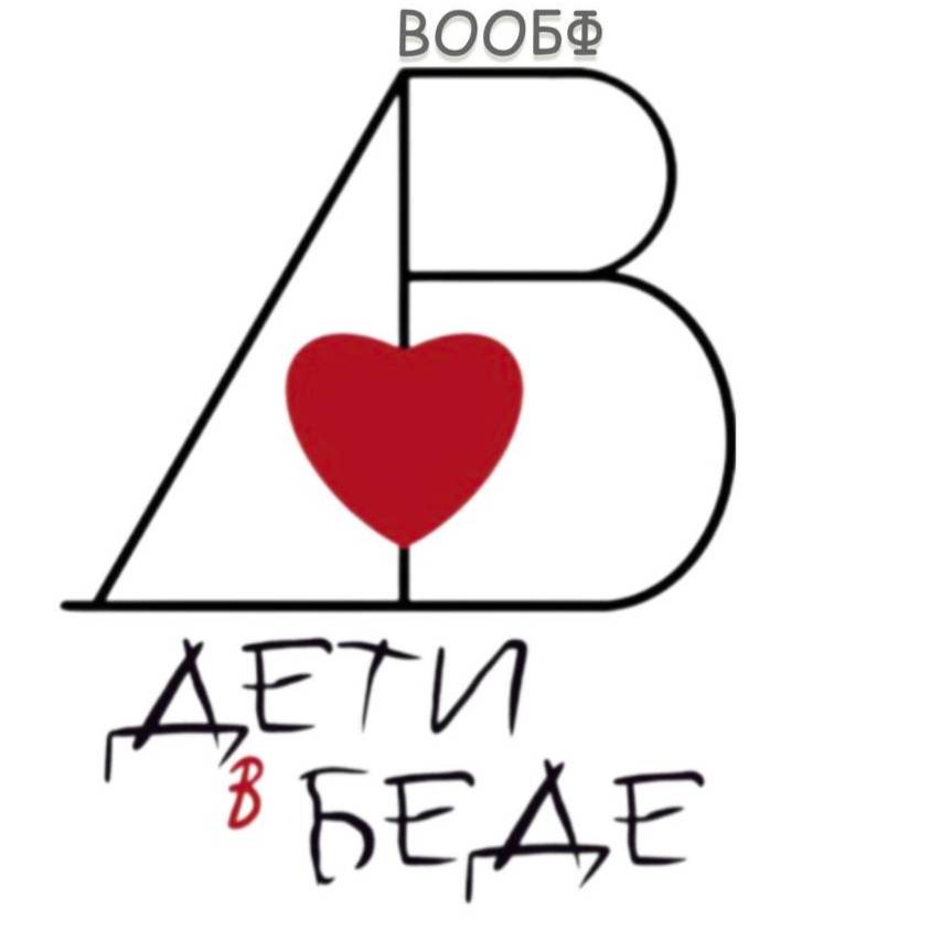 Иконка канала ВООБФ "Дети в беде"