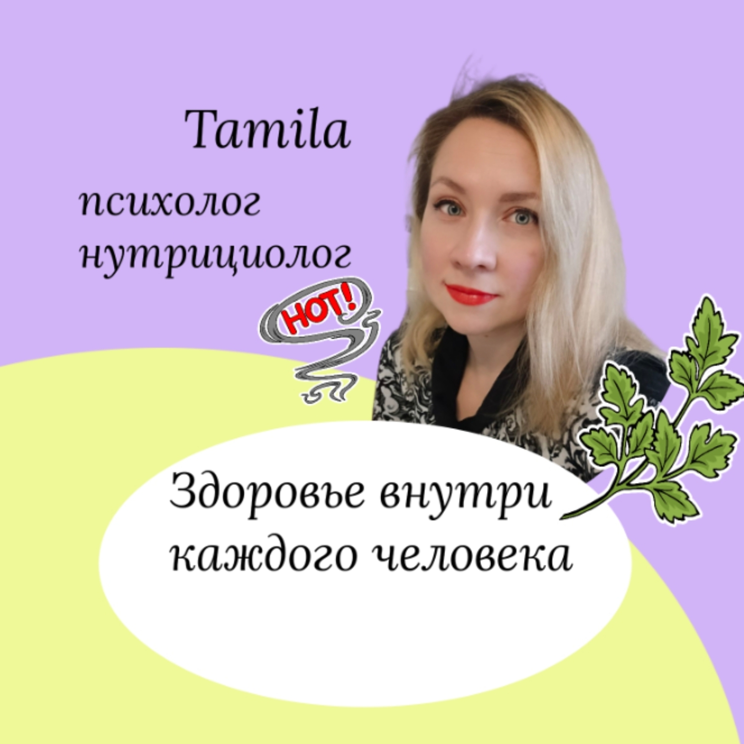 Иконка канала Психолог Тамила