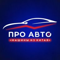 Иконка канала Павел ПроАвто