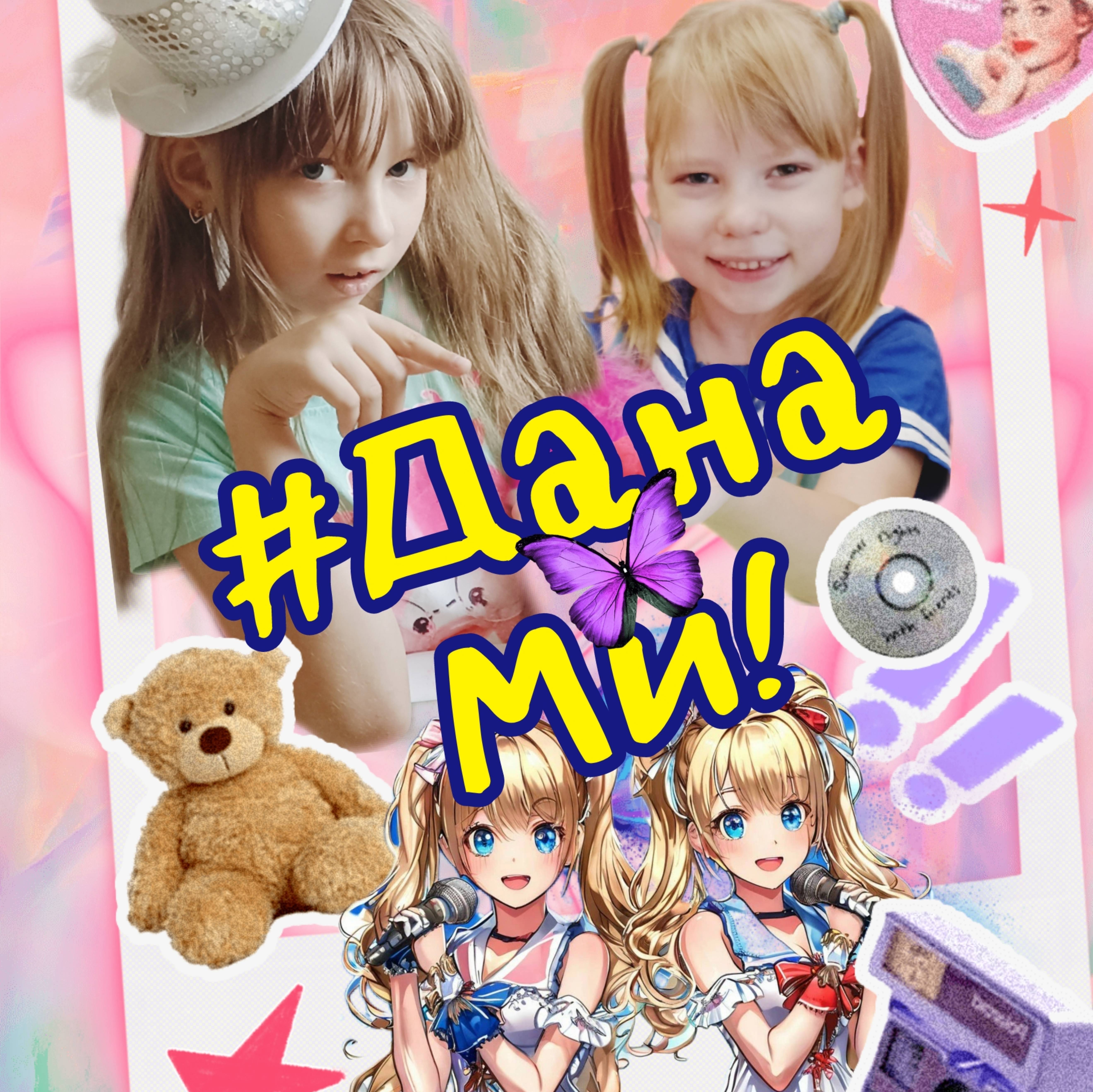 Иконка канала ДанаМи Студио: играем с пользой