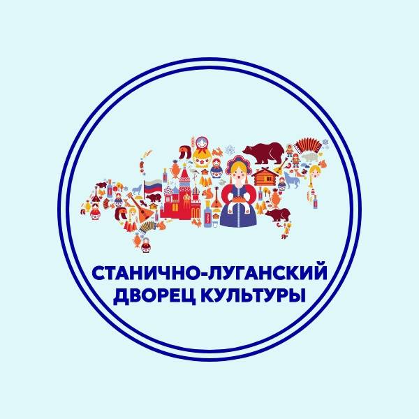 Иконка канала МБУ "Станично-Луганский дворец культуры"