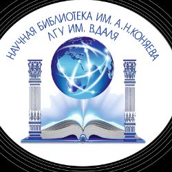 Иконка канала Научная библиотека  ЛГУ им. В.Даля