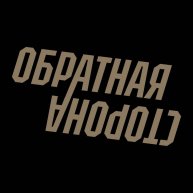 Иконка канала Обратная Сторона