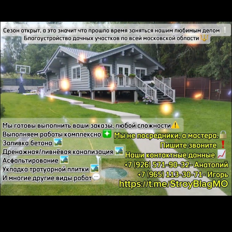 Иконка канала Благоустройство Дачных участков