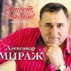 Иконка канала Александр Драгунов-Мираж.