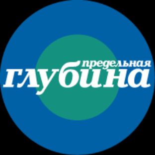 Иконка канала Предельная Глубина