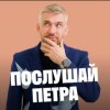 Иконка канала Послушай Петра
