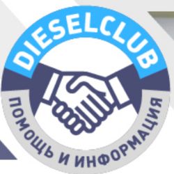 Иконка канала Dieselclub