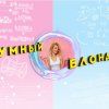 Иконка канала УМНЫЙ БЛОНД