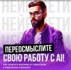 Иконка канала Нейросети для бизнеса, карьеры и дохода
