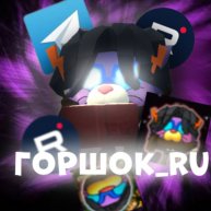 Иконка канала ✧Горшок_RU✧