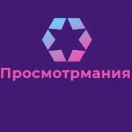 Иконка канала ПРОСМОТРМАНИЯ-Фильмы,Сериалы,Мультфильмы,Трейлеры,