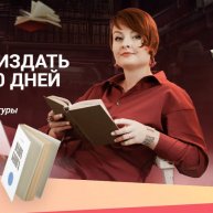 Иконка канала Как написать и издать бестселлер - Издание книги