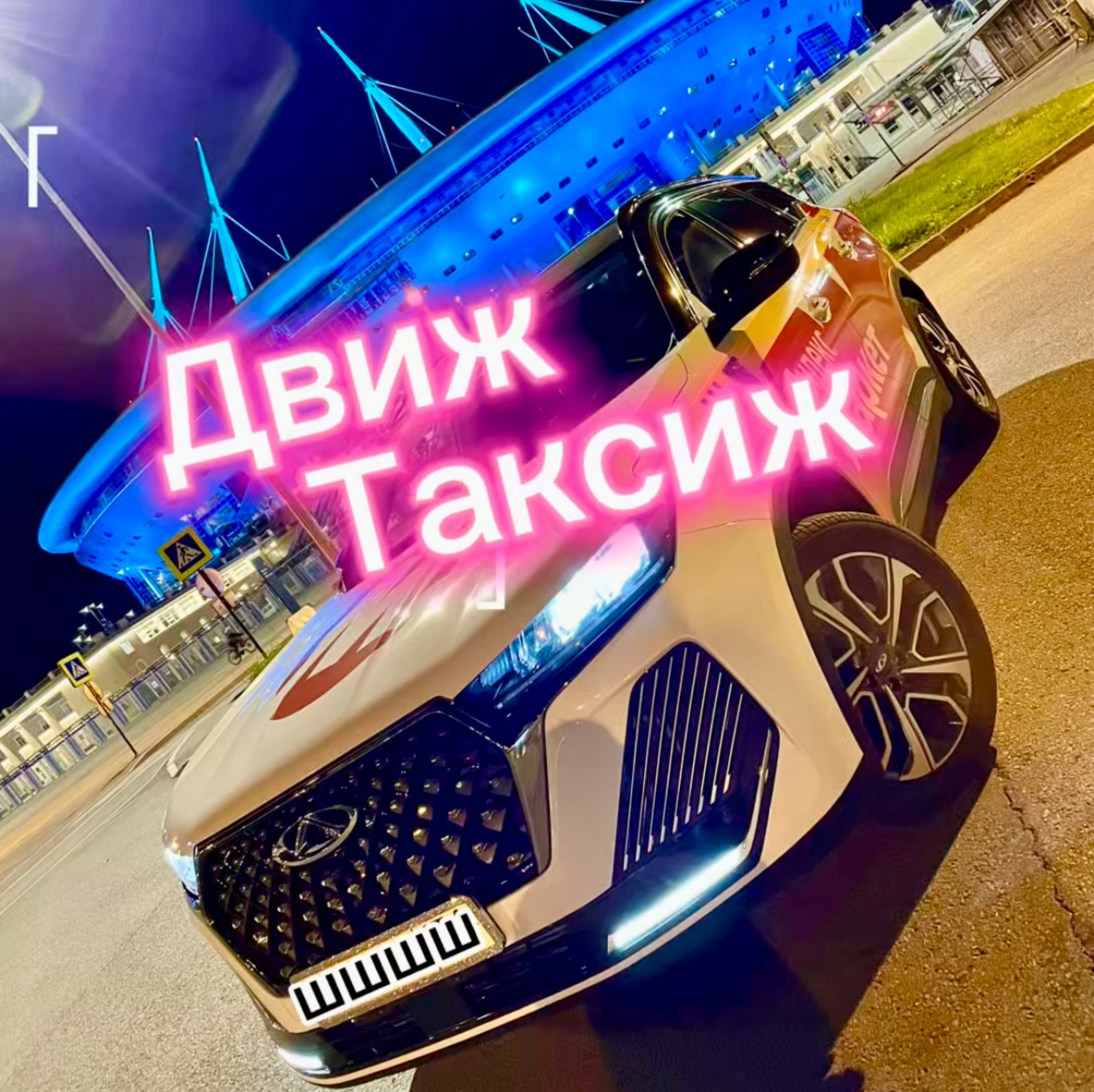 Иконка канала Движ Таксиж