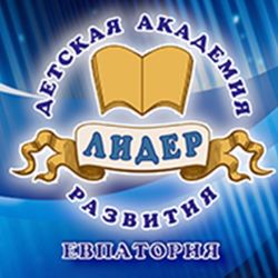 Иконка канала Детская Академия "Лидер" г.Евпатория