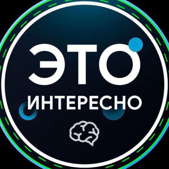 Иконка канала Это интересно