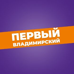Иконка канала Первый Владимирский