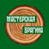 Иконка канала Мастерская Брагина