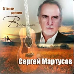Иконка канала Сергий Март