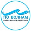 Иконка канала По Волнам - магазин лодок и моторов