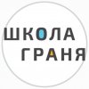 Иконка канала ШКОЛА ГРАНЯ, видео для уроков