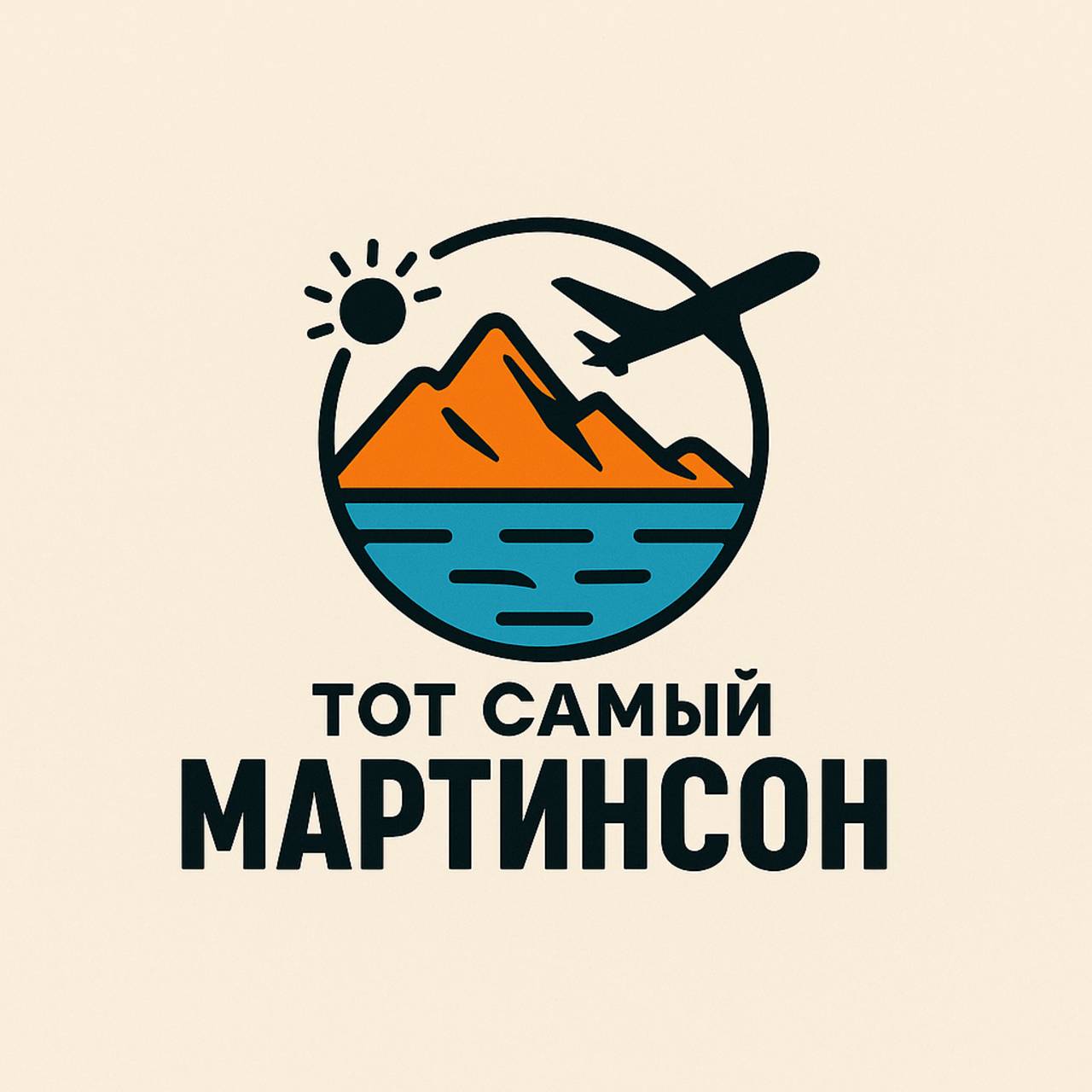 Иконка канала Тот самый Мартинсон