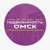 Иконка канала Омская недвижимости ПК "РО УНИ"