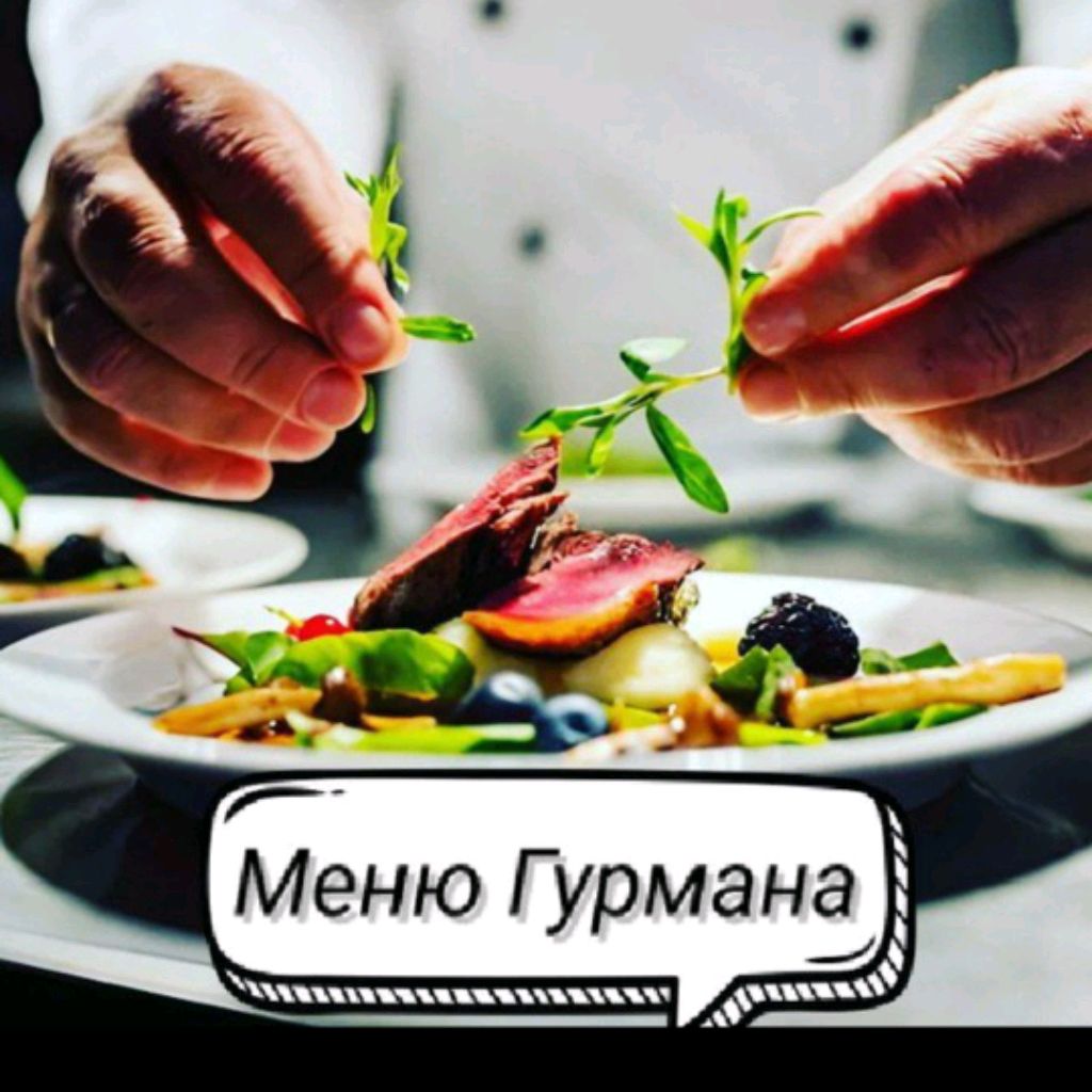 Иконка канала Меню Гурмана 😋