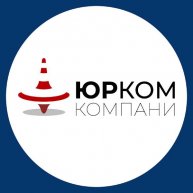 Иконка канала ЮРКОМКомпани - Консалтинговая юридическая компания