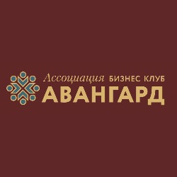 Иконка канала Ассоциация Бизнес-клуб "Авангард"