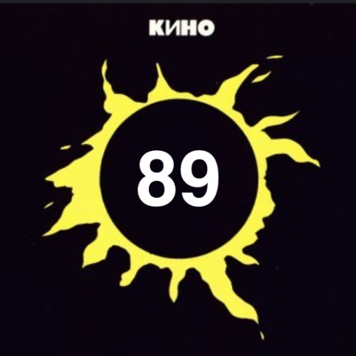 Иконка канала КИНО-89 Служба Отлова, Приют ГороДог Новый Уренгой