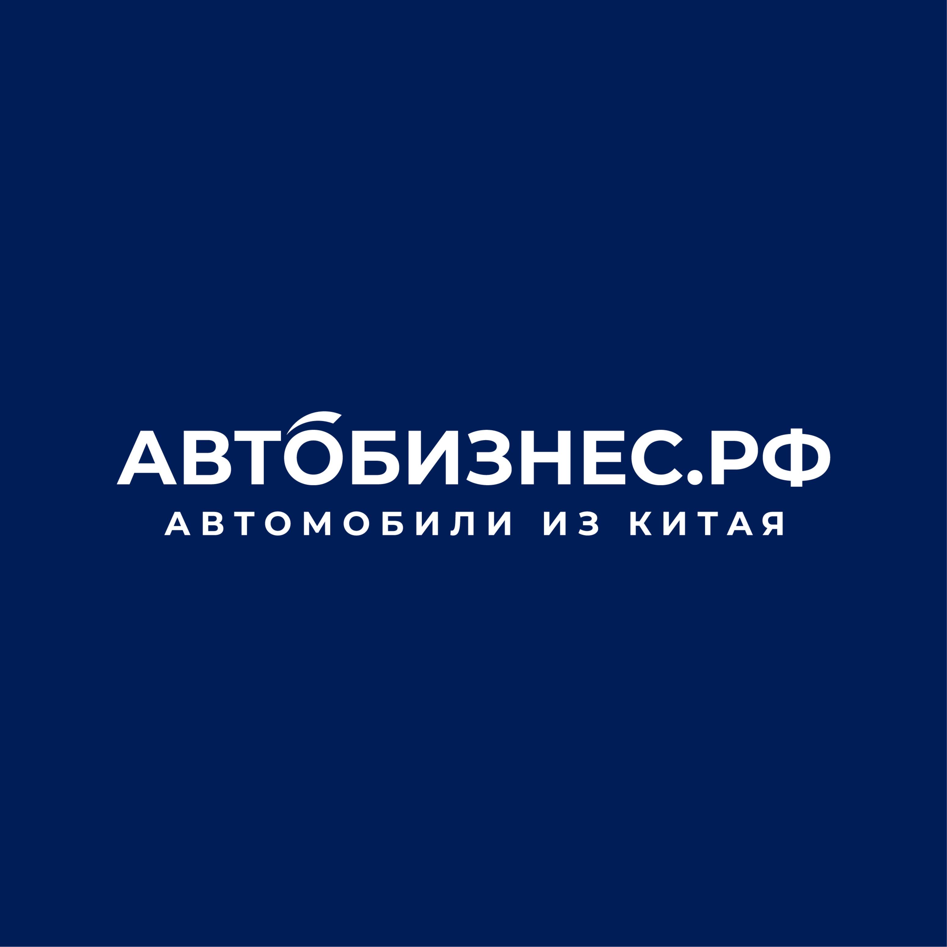 Иконка канала АВТОБИЗНЕС.РФ