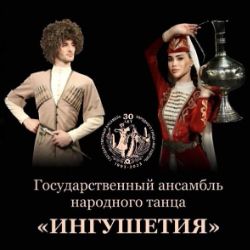 Иконка канала Государственный ансамбль  «Ингушетия»