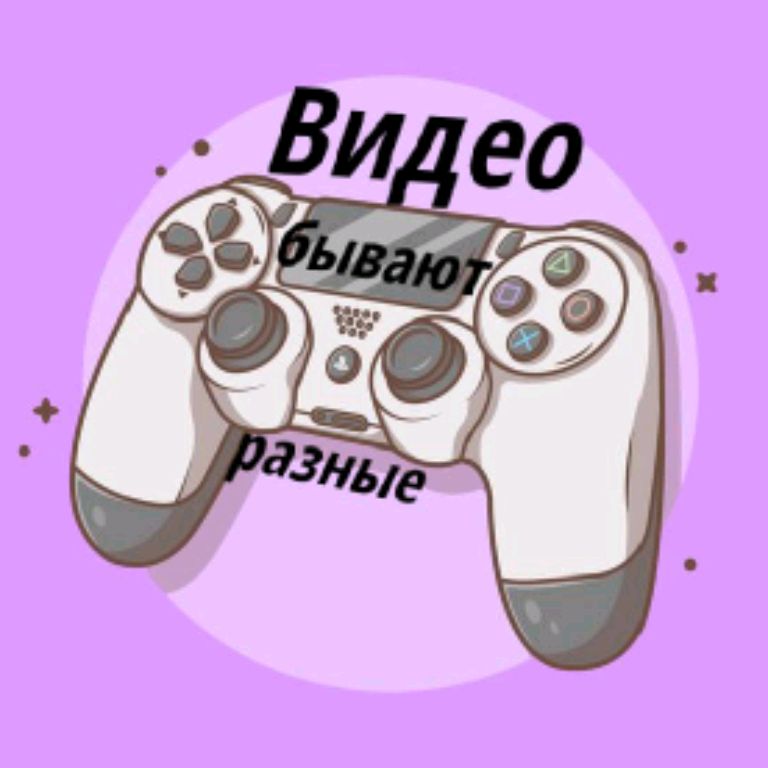 Иконка канала Видео бывают разные.