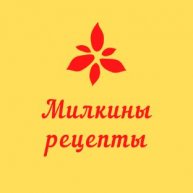 Иконка канала МИЛКИНЫ РЕЦЕПТЫ