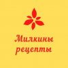Иконка канала МИЛКИНЫ РЕЦЕПТЫ