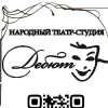 Иконка канала Народный театр-студия "Дебют"