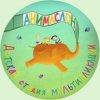 Иконка канала Анимаслон