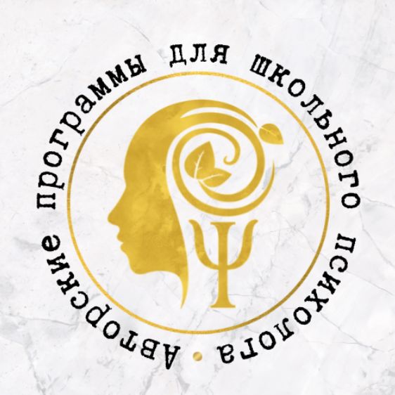 Иконка канала Авторские программы для школьного психолога