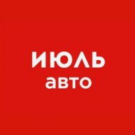 Иконка канала ИЮЛЬ авто