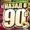 Иконка канала Назад в 90-е