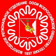 Иконка канала Вологодское региональное отделение ОООИ ВОГ