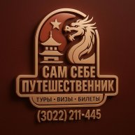 Иконка канала Туроператор Сам Себе Путешественник